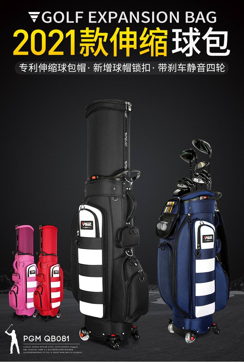 PGM-高尔夫PU伸缩包/航空包Telescopic Bag Travel Golf Bag with Four-wheel